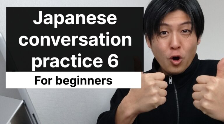 【For beginners⑥】 Japanese conversation practice./Shin’s Japanese class ...