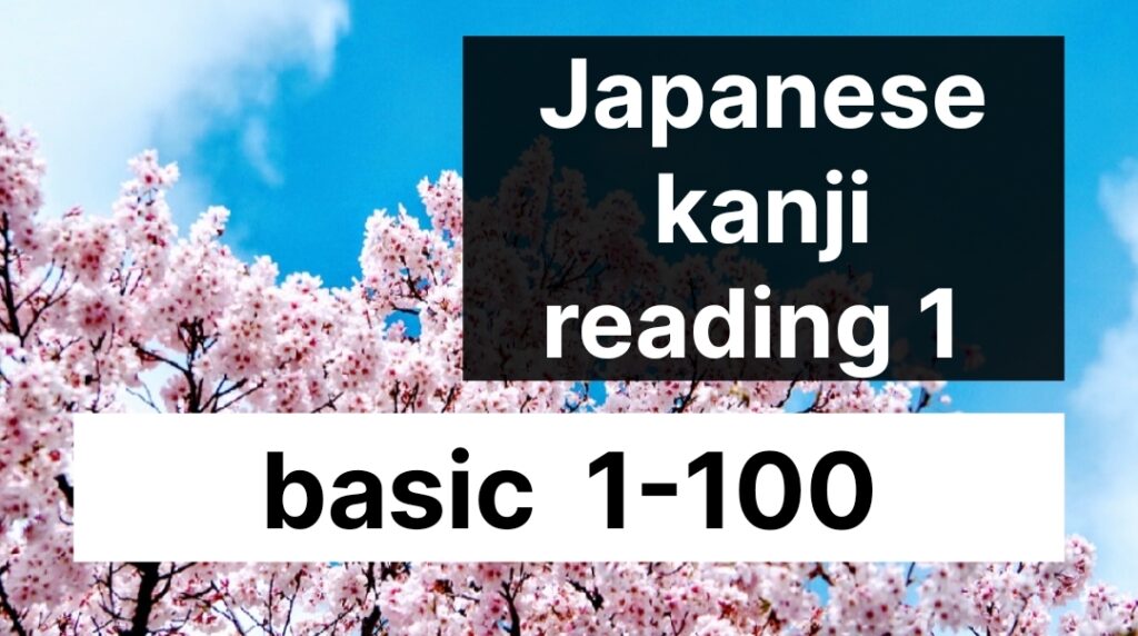 【List】Japanese kanji practice for beginners. | Shin's Japanese kaiwa Class