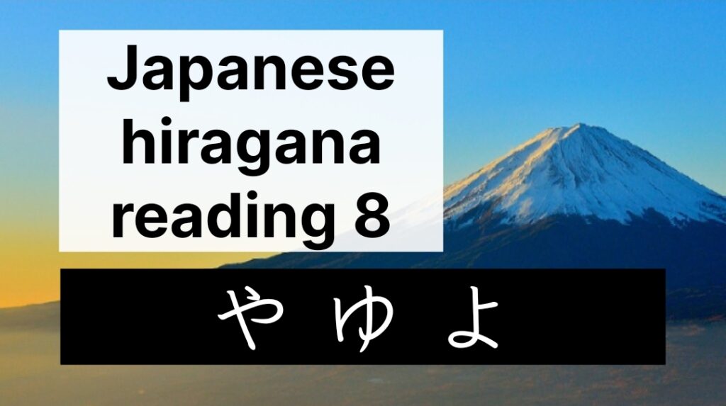 【For beginners】Hiragana⑧ya・yu・yo！Let’s practice Japanese♪ | Shin's ...