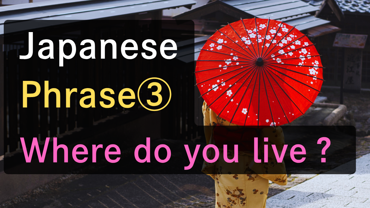 【Where do you live?】Japanese phrase practice for beginners！Let’s ...