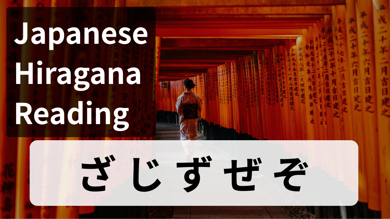 【For beginners】Hiragana⑫za・ji・zu・ze・zo！Let’s practice Japanese♪ | Shin ...