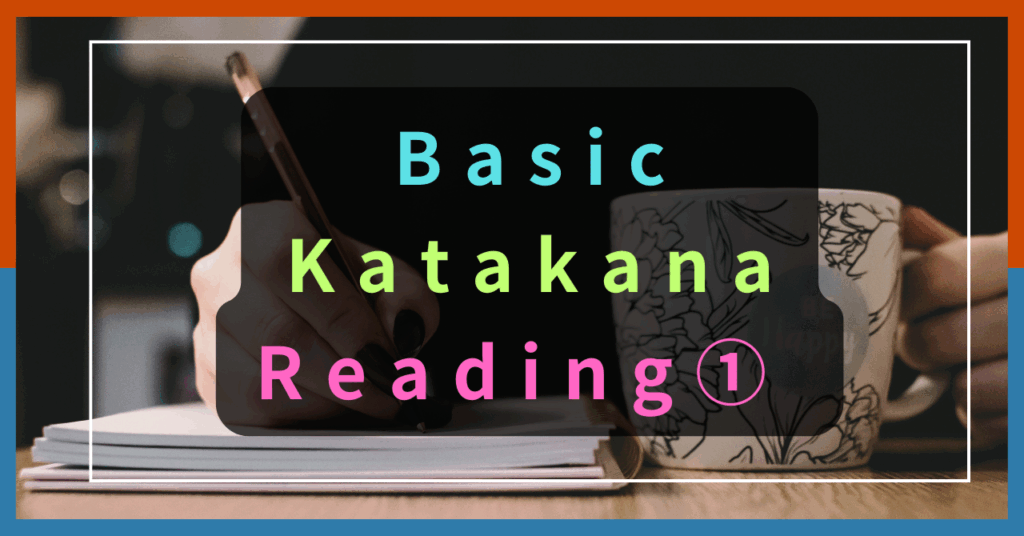 Basic katakana reading practice①/Shin’s Japanese class. | Shin's ...
