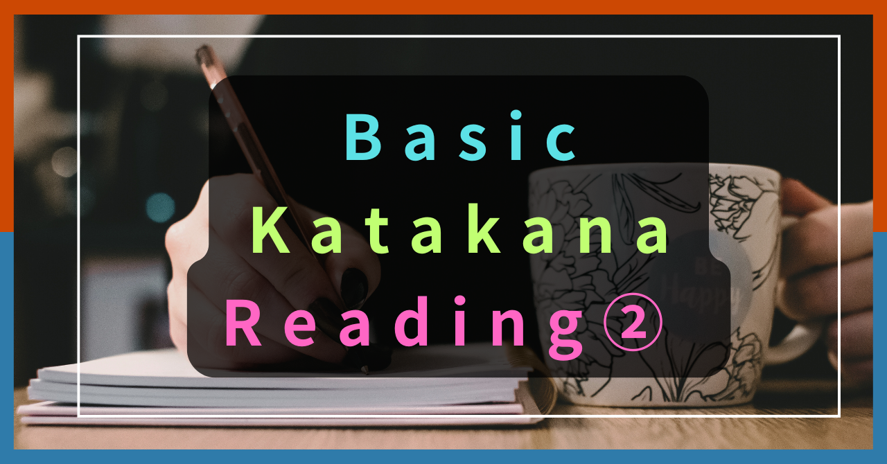 Basic katakana reading practice②/Shin’s Japanese class. | Shin's ...
