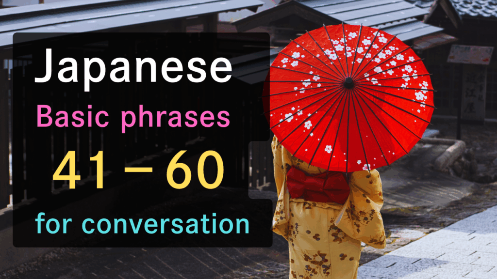 【For beginners 41-60】 Basic phrases for conversing in Japanese.(Shin’s ...
